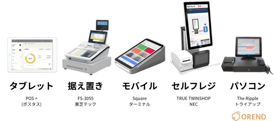 キャッシュレス決済連動のPOSレジ10選比較！メリット・選び方やおすすめの決済端末も紹介 | OREND（オレンド）