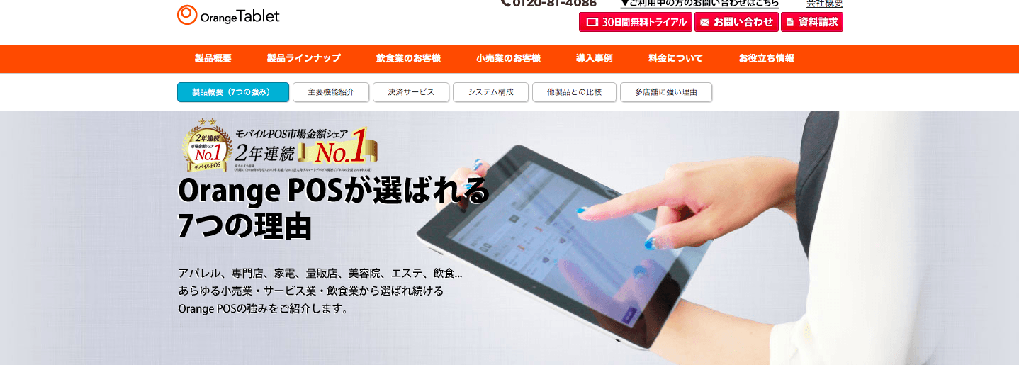 【比較表】POSレジおすすめ12選の料金・機能・特徴で徹底比較！種類や選び方も解説 | OREND（オレンド）
