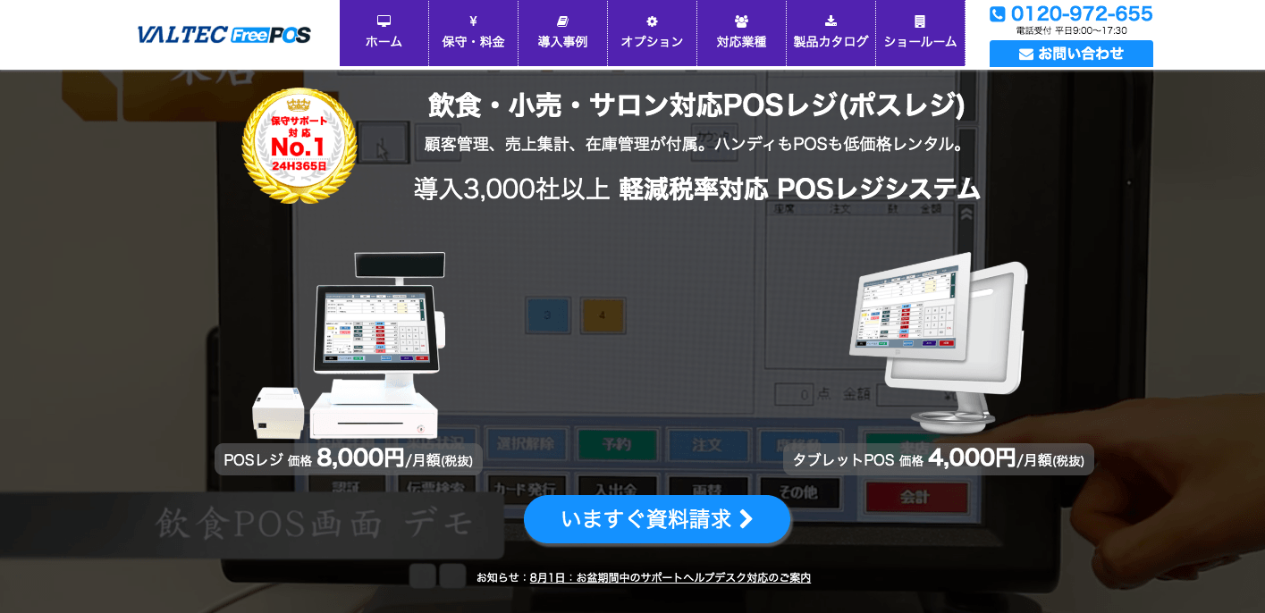 【比較表】POSレジおすすめ12選の料金・機能・特徴で徹底比較！種類や選び方も解説 | OREND（オレンド）