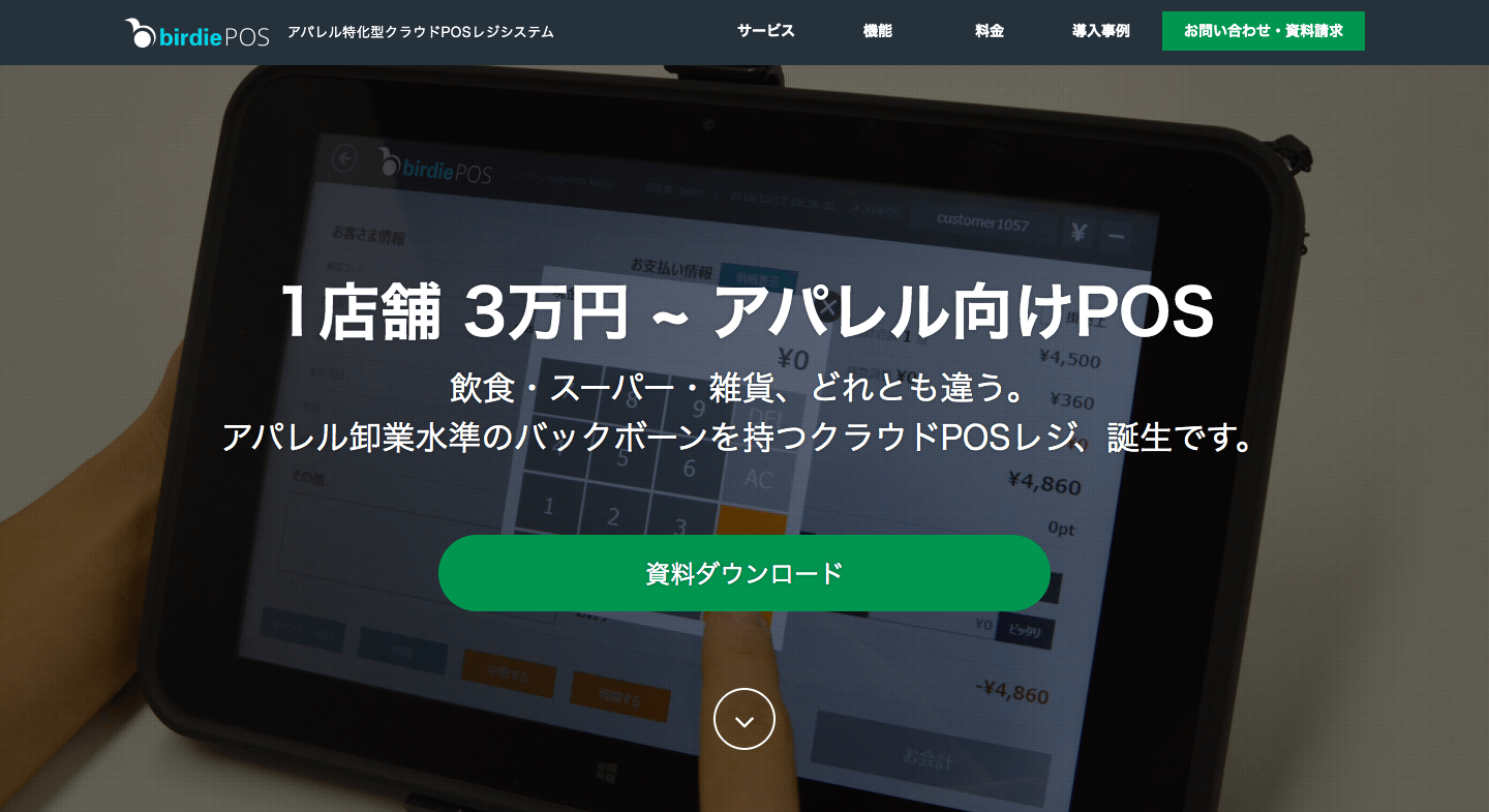 POSレジ徹底比較47選！「あなたのお店に合う」POSレジがきっと見つかる！業態別おすすめを解説 | OREND（オレンド）