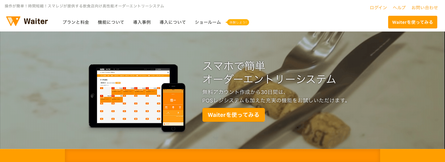 モバイルオーダーシステム・スマホ注文アプリおすすめ26社｜種類別の選び方・メリット・費用