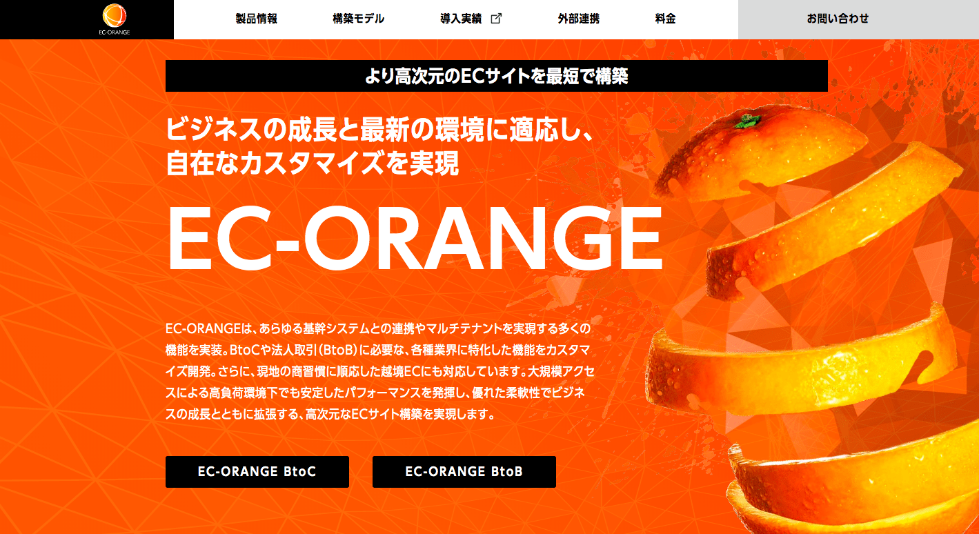 通販システム&ECツール比較56選！構築手法や売上規模別のおすすめを紹介 | OREND（オレンド）