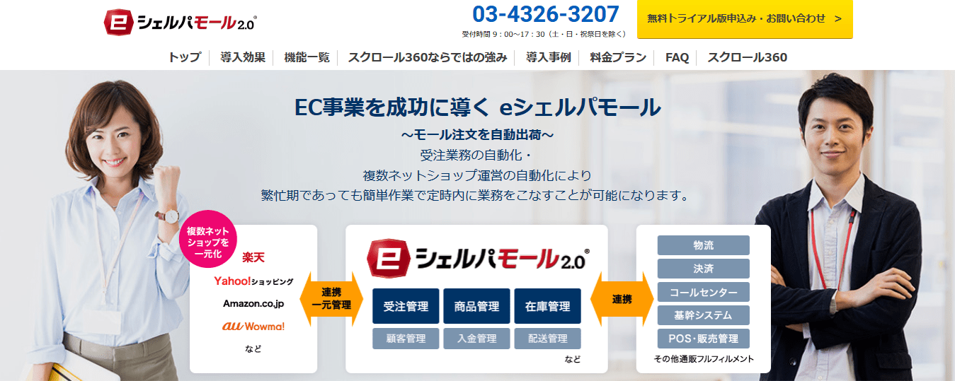 EC通販一元管理システム比較30選！種類・メリット・機能・多店舗ECネットショップ受発注&商品在庫を効率化 | OREND（オレンド）