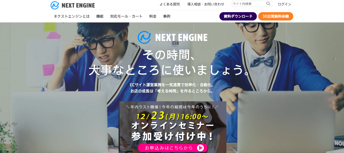 EC通販一元管理システム比較30選！種類・メリット・機能・多店舗ECネットショップ受発注&商品在庫を効率化 | OREND（オレンド）