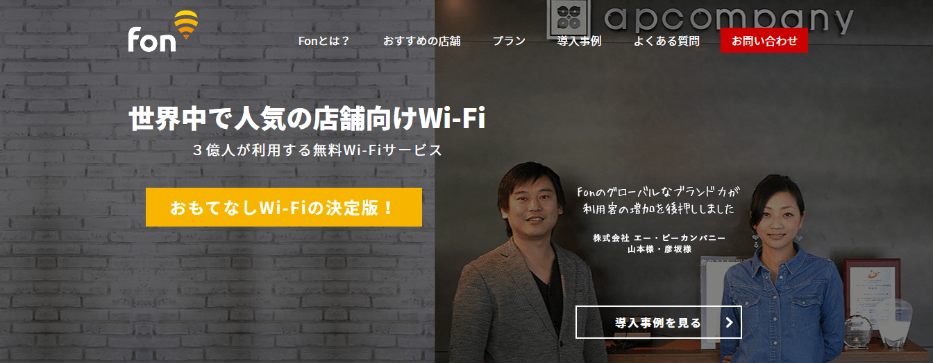 店舗・飲食店用Wi-Fiおすすめ11選！選び方や注意点と導入方法を解説 | OREND（オレンド）