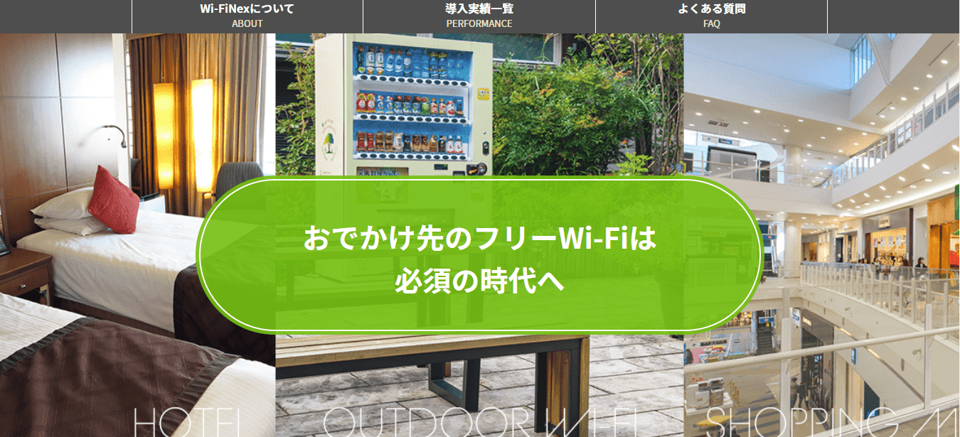 フリーWi-Fi導入メリット・設置費用を解説！ホテルや店舗におすすめサービス&業者比較21選・選び方 | OREND（オレンド）