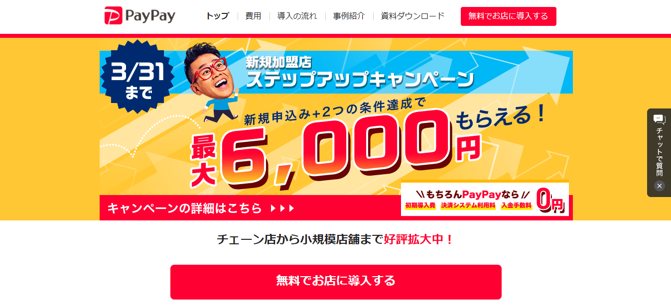 PayPay×d払い徹底比較！評判・手数料・QRコード決済端末のシェア・店舗無料導入のメリット | OREND（オレンド）