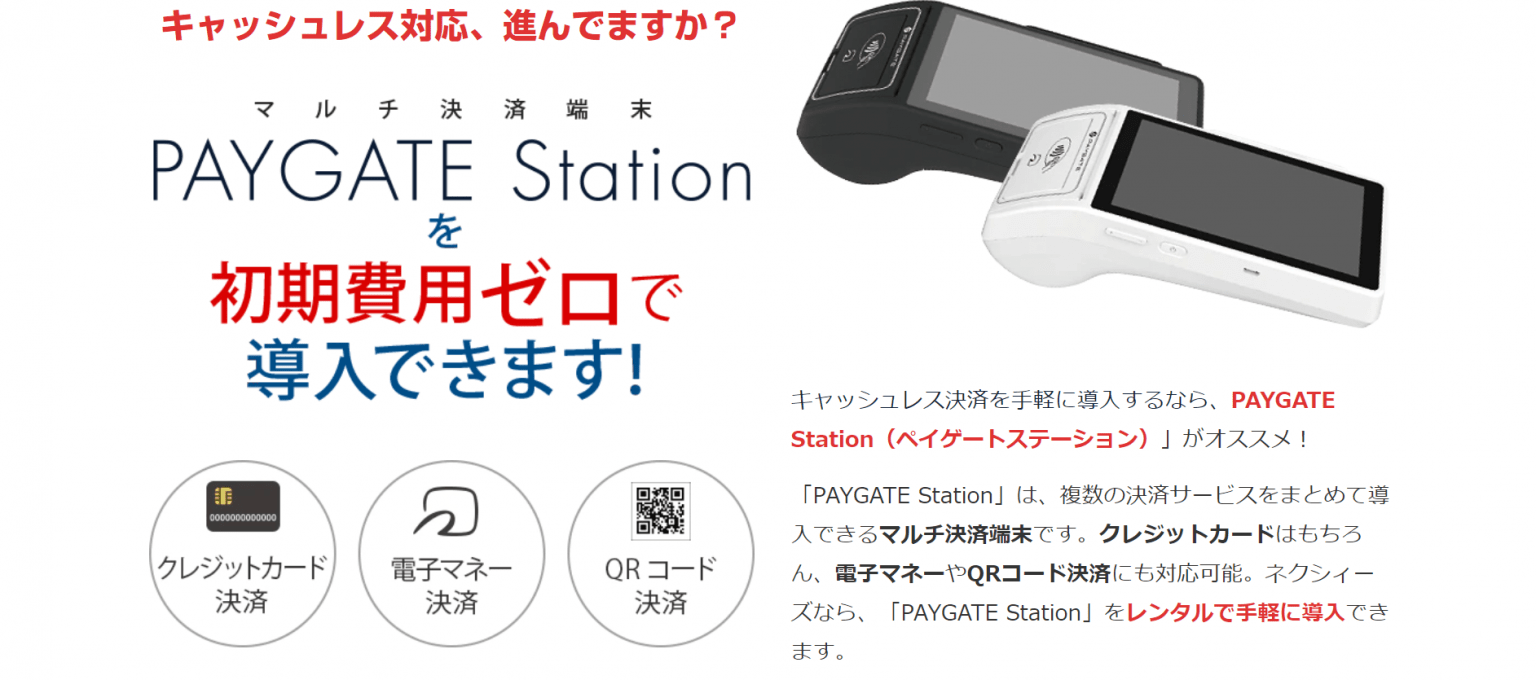 ポータブル型クレジットカード決済端末比較21選！持ち運び可能&電子マネー対応マルチ決済のメリット | OREND（オレンド）
