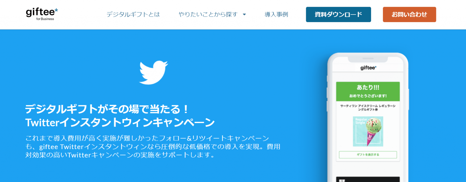 Web&オンライン抽選システム比較19選！無料キャンペーンおすすめツール・仕組み・API機能 | OREND（オレンド）