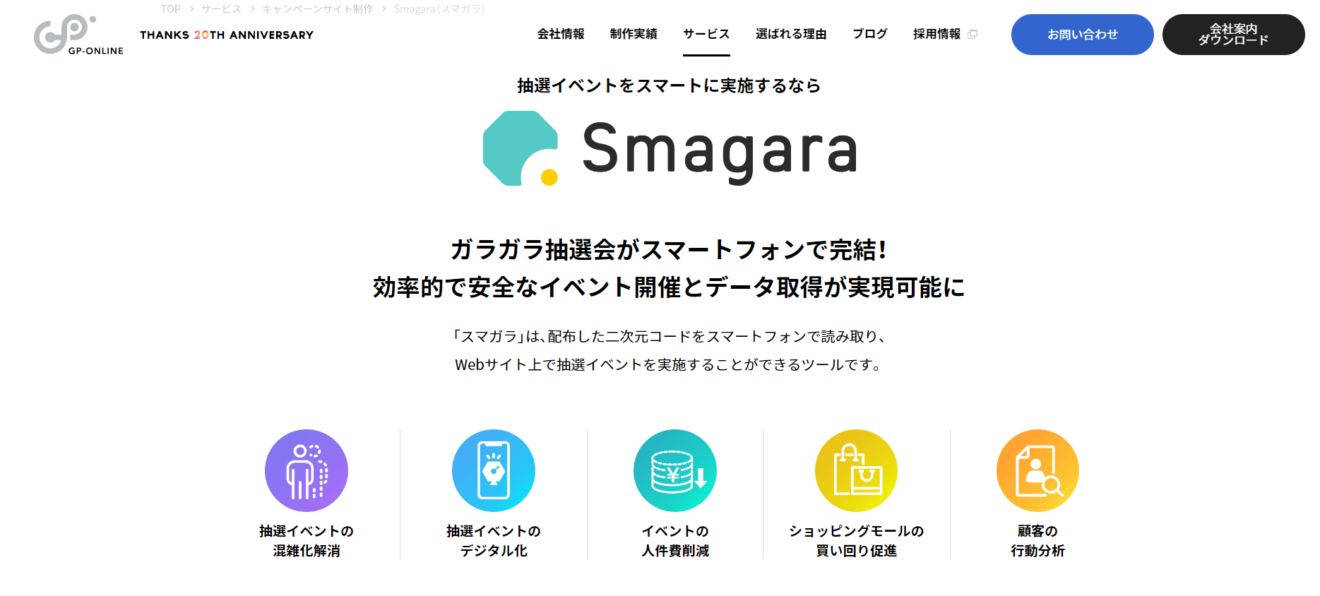 Web&オンライン抽選システム比較19選！無料キャンペーンおすすめツール・仕組み・API機能 | OREND（オレンド）