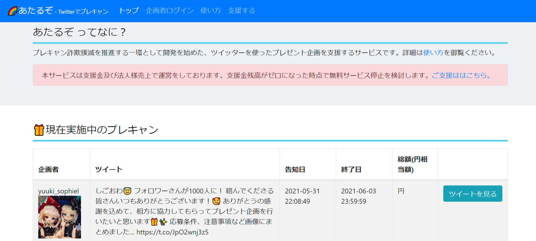 Web&オンライン抽選システム比較26選！無料キャンペーンおすすめツール・仕組み・API機能 | OREND（オレンド）