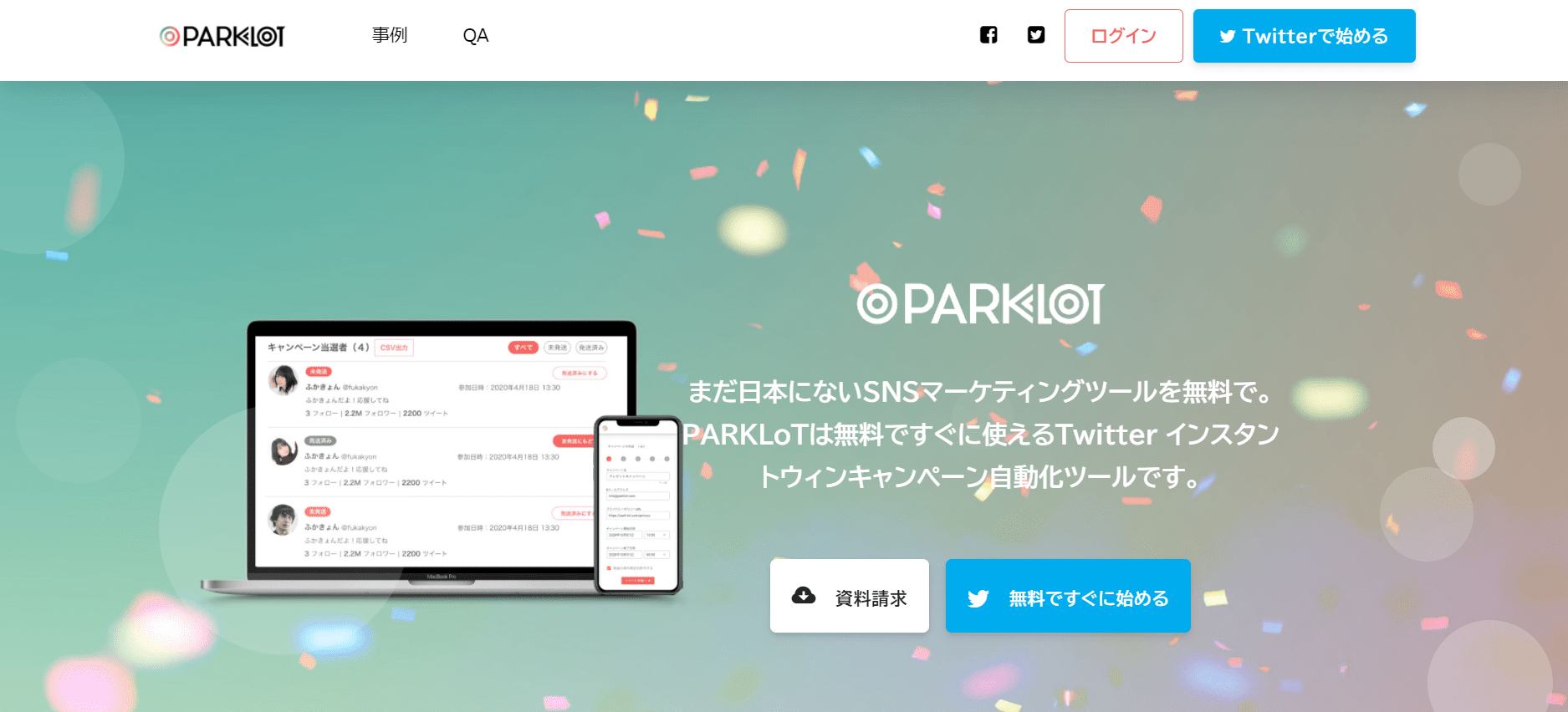 Web&オンライン抽選システム比較26選！無料キャンペーンおすすめツール・仕組み・API機能 | OREND（オレンド）