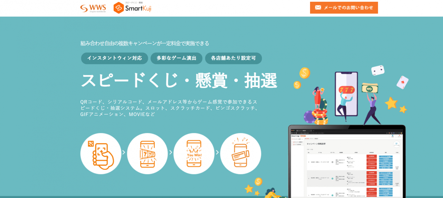 Web&オンライン抽選システム比較26選！無料キャンペーンおすすめツール・仕組み・API機能 | OREND（オレンド）