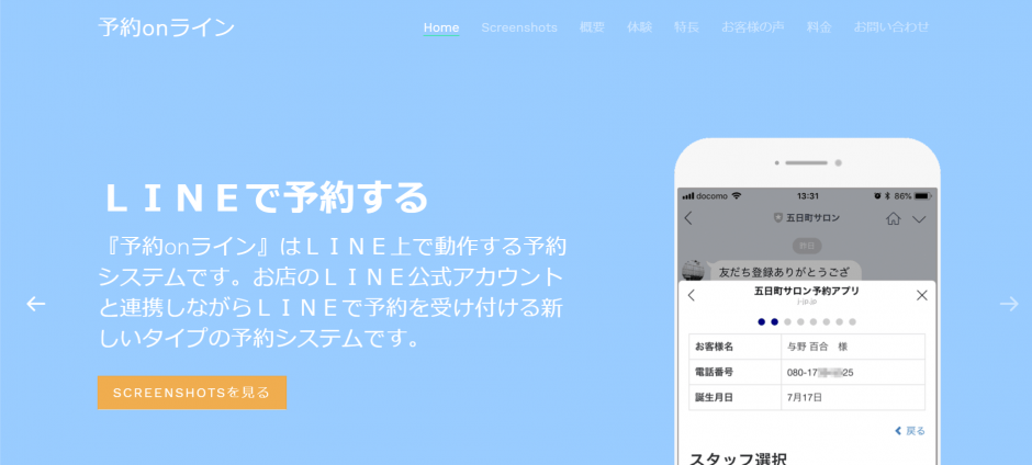 無料LINE予約システムおすすめ22選比較！機能やメリット、導入方法まで解説 | OREND（オレンド）