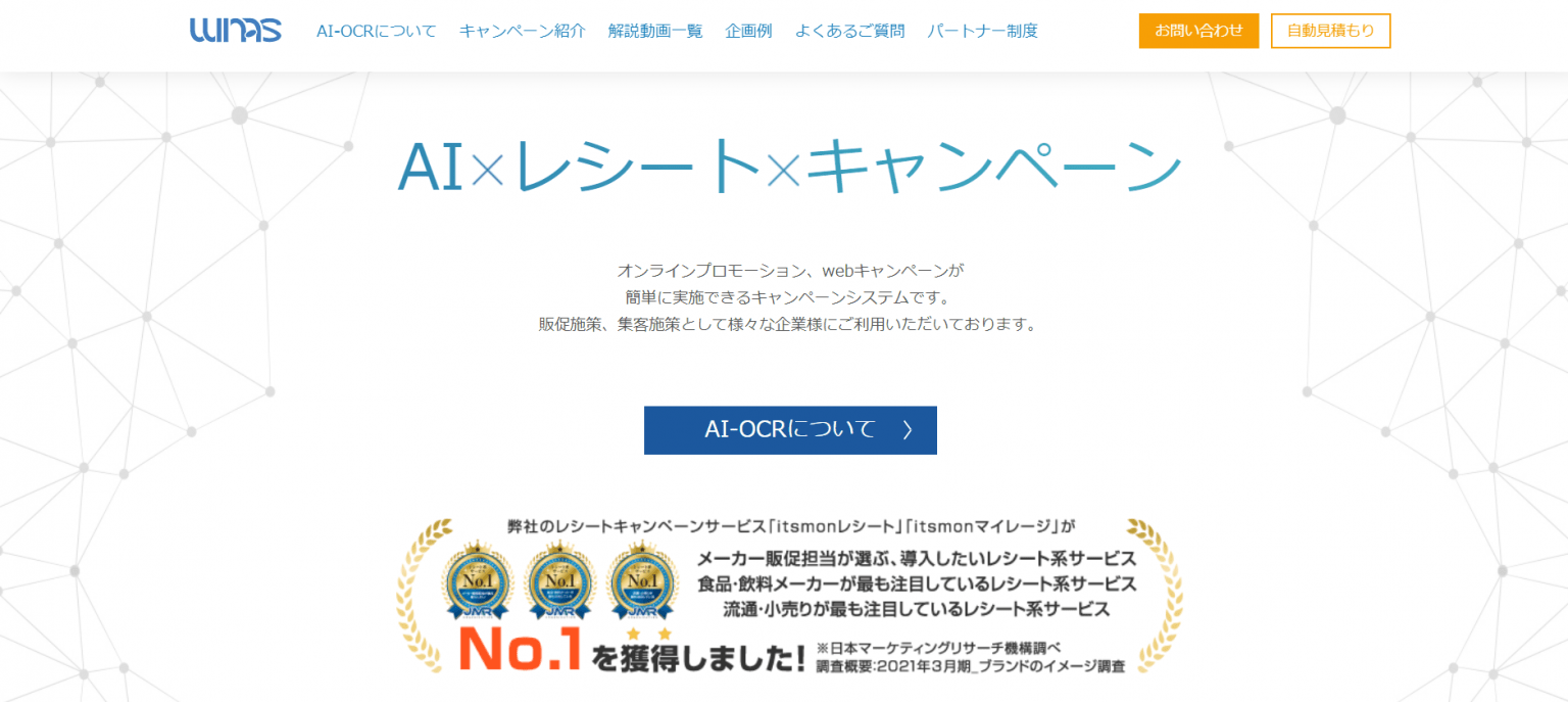 Web&オンライン抽選システム比較19選！無料キャンペーンおすすめツール・仕組み・API機能 | OREND（オレンド）