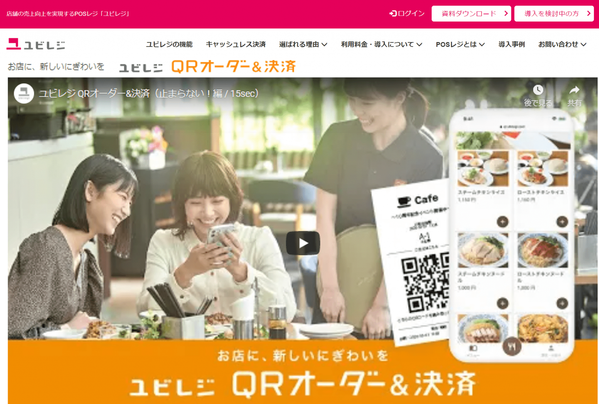 セルフオーダーシステムおすすめ比較10選！費用や選び方も徹底解説 | OREND（オレンド）