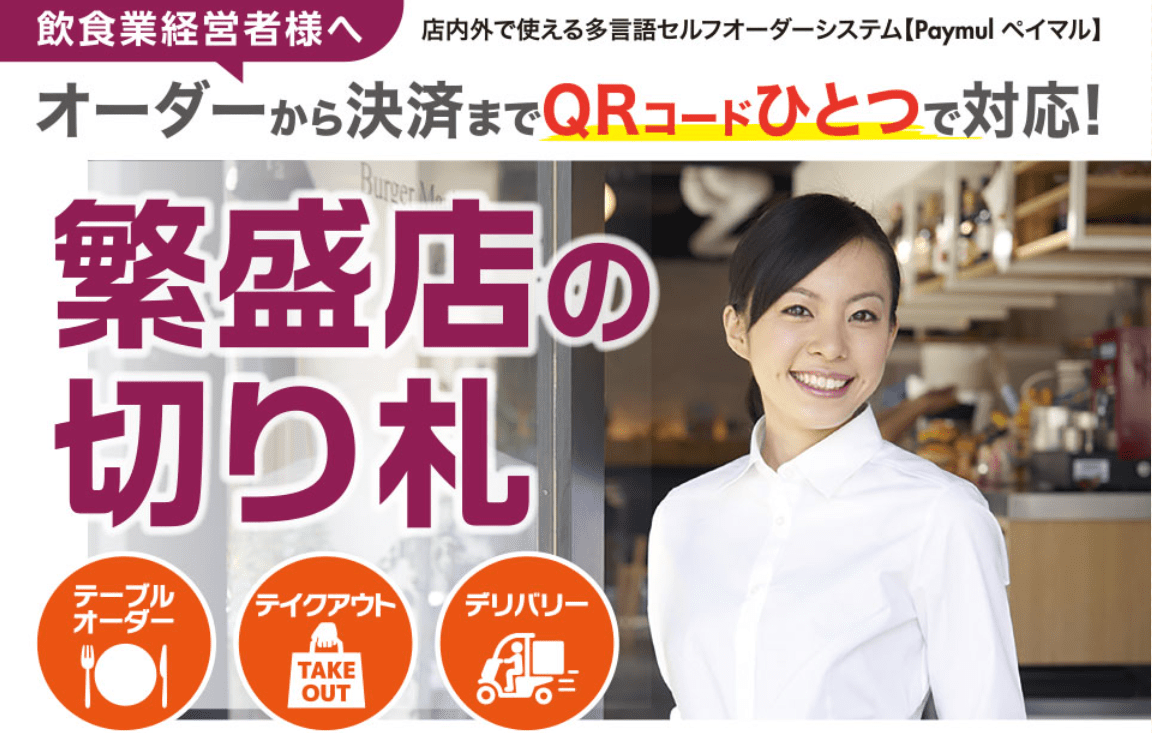 【無料あり】QRオーダーシステム比較16選！QRコードでスマホ注文できるおすすめを紹介 | OREND（オレンド）
