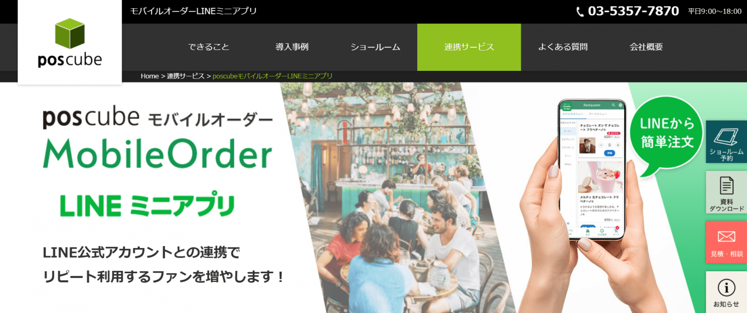 【無料あり】QRオーダーシステム比較16選！QRコードでスマホ注文できるおすすめを紹介 | OREND（オレンド）