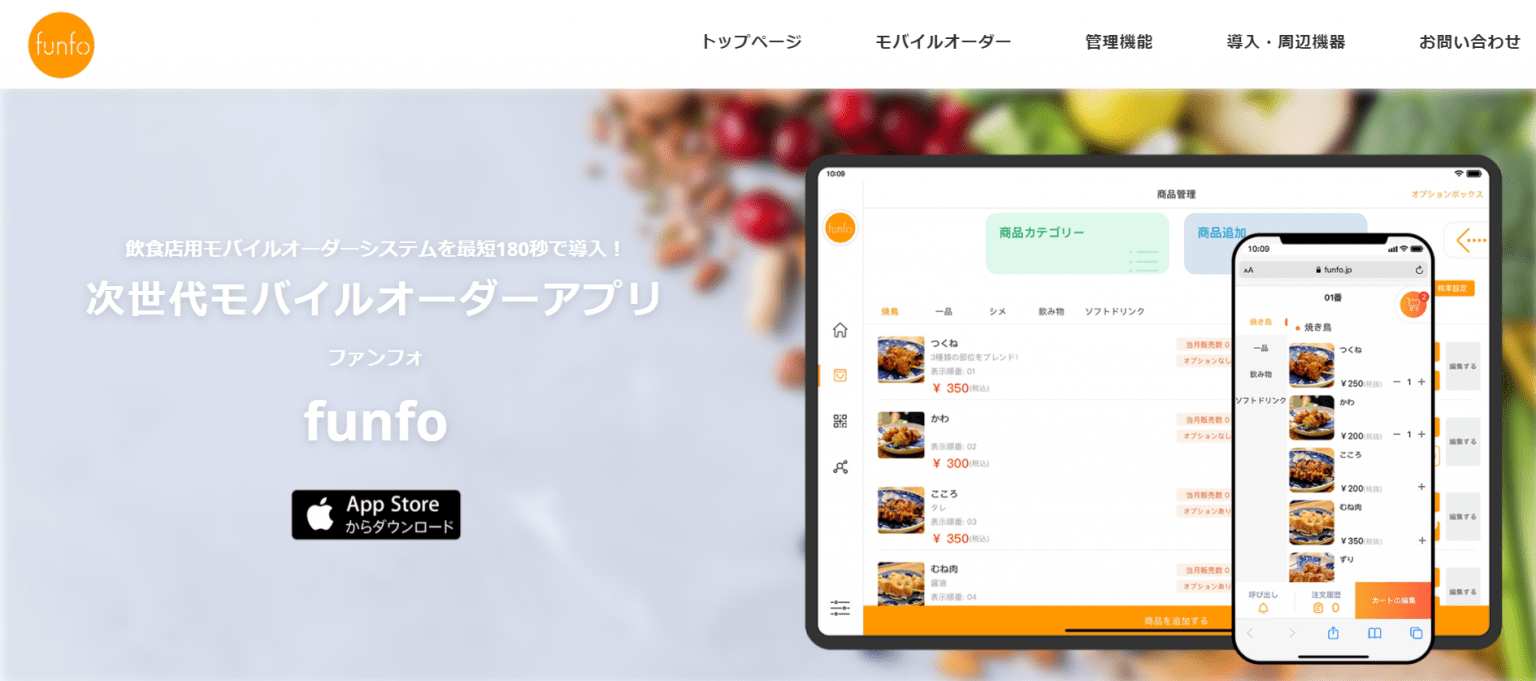 【無料あり】QRオーダーシステム比較16選！QRコードでスマホ注文できるおすすめを紹介 | OREND（オレンド）
