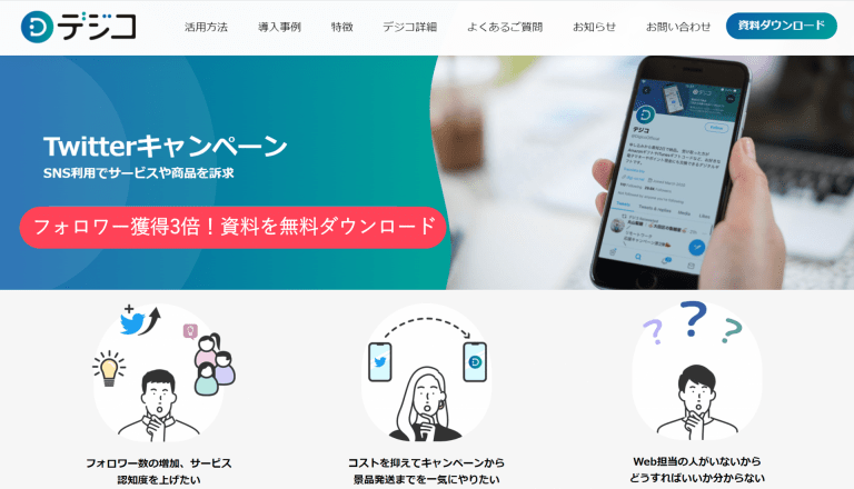 Web&オンライン抽選システム比較26選！無料キャンペーンおすすめツール・仕組み・API機能 | OREND（オレンド）