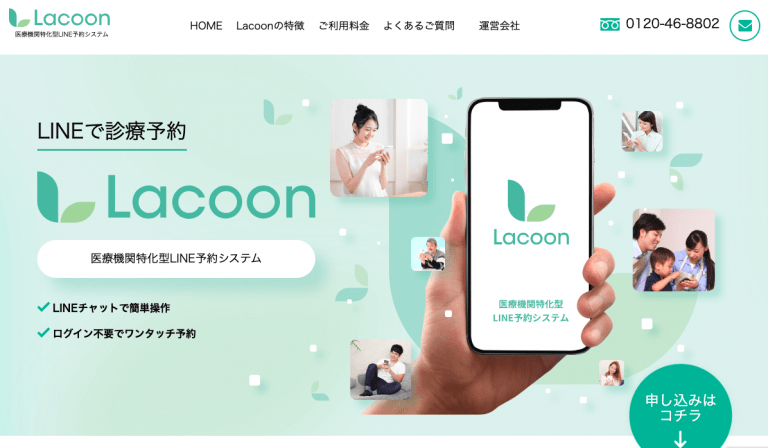 LINE連携クリニック診察予約システム5選！主な機能や選び方を解説 | OREND（オレンド）