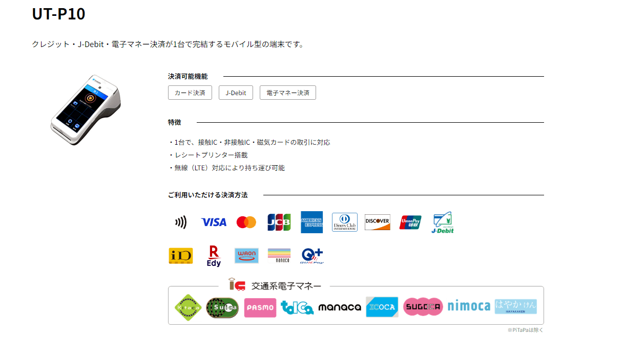 ポータブル型クレジットカード決済端末比較21選｜持ち運び可能&電子マネー対応マルチ決済のメリット