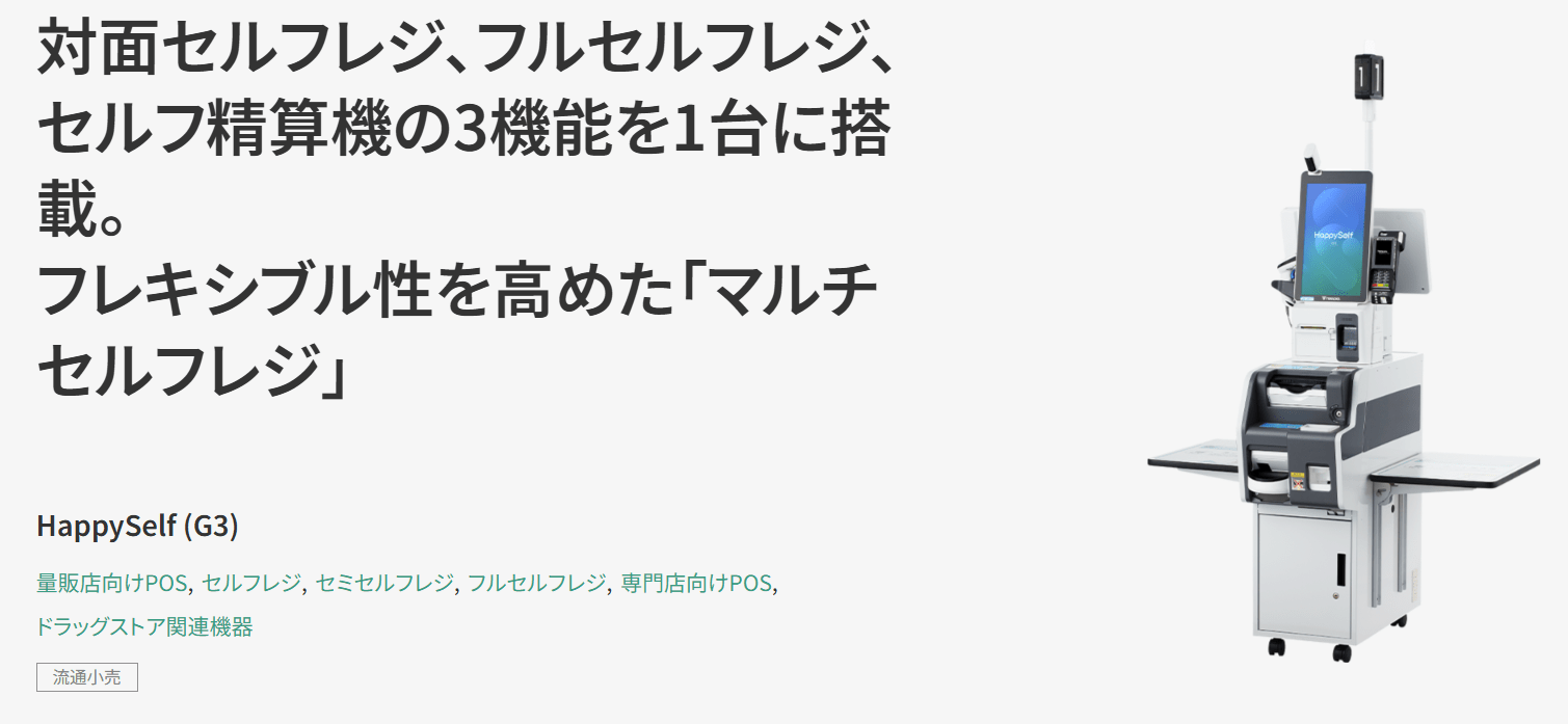 POSレジメーカー19社一覧！大手・中小の会社を解説 | OREND（オレンド）