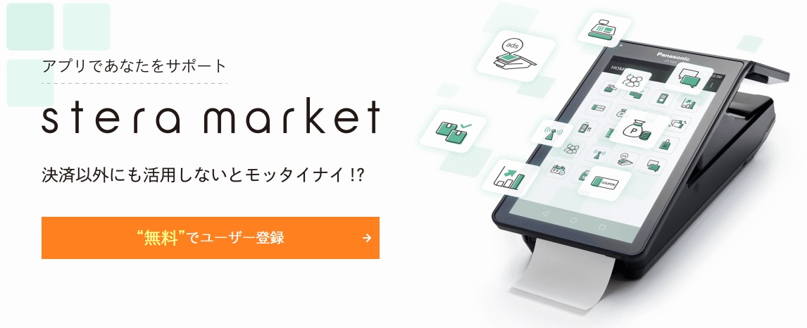 stera packとは？機能や費用・決済手数料と特徴まで解説 | OREND（オレンド）