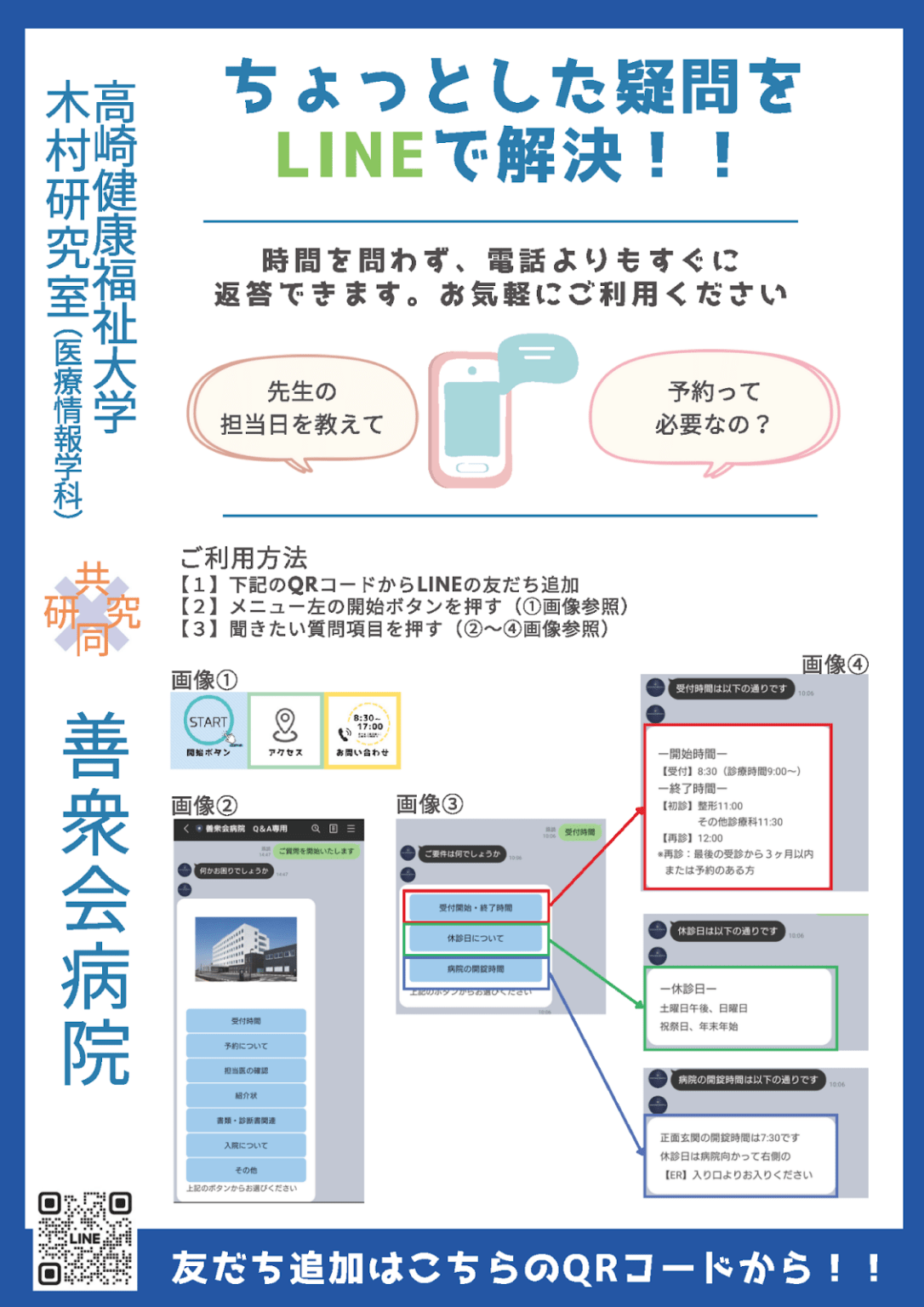 LINE公式アカウントを医療機関で最大活用する方法｜クリニックの導入事例と成功戦略 | OREND（オレンド）
