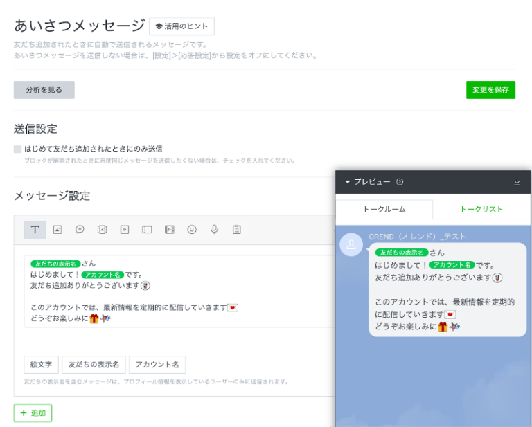 LINE公式アカウントの自動返信の設定と使い方完全ガイド｜応答メッセージ例文や事例を交え活用方法を分かりやすく解説！ | OREND（オレンド）