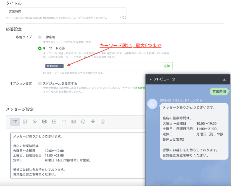 LINE公式アカウントの自動返信の設定と使い方完全ガイド｜応答メッセージ例文や事例を交え活用方法を分かりやすく解説！ | OREND（オレンド）