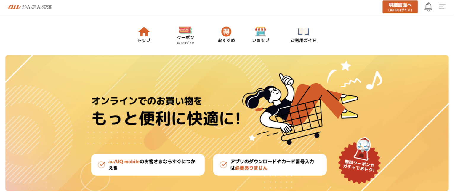 後払いアプリおすすめ18選！審査なしで今すぐ使える最新サービス | OREND（オレンド）