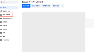 Squareのオンライン決済のやり方！4つの方法と導入手順を実際の画面付きで徹底解説 | OREND（オレンド）