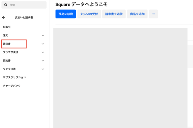 Squareのオンライン決済のやり方！4つの方法と導入手順を実際の画面付きで徹底解説 | OREND（オレンド）