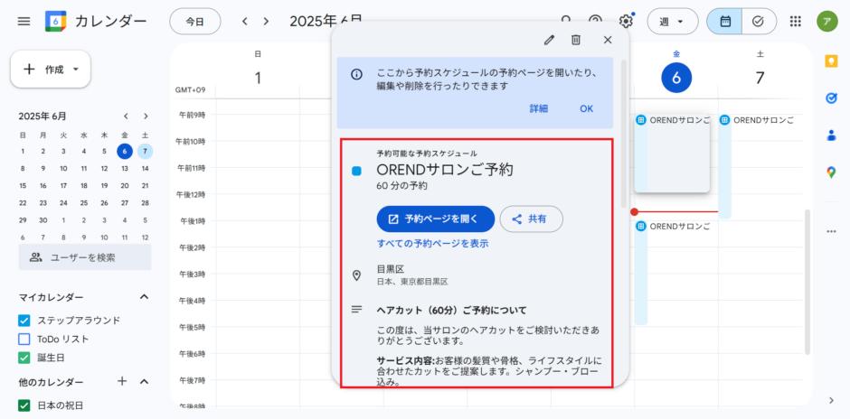 【無料】Googleカレンダーを予約システムにする方法！画像付きで解説！ | OREND（オレンド）