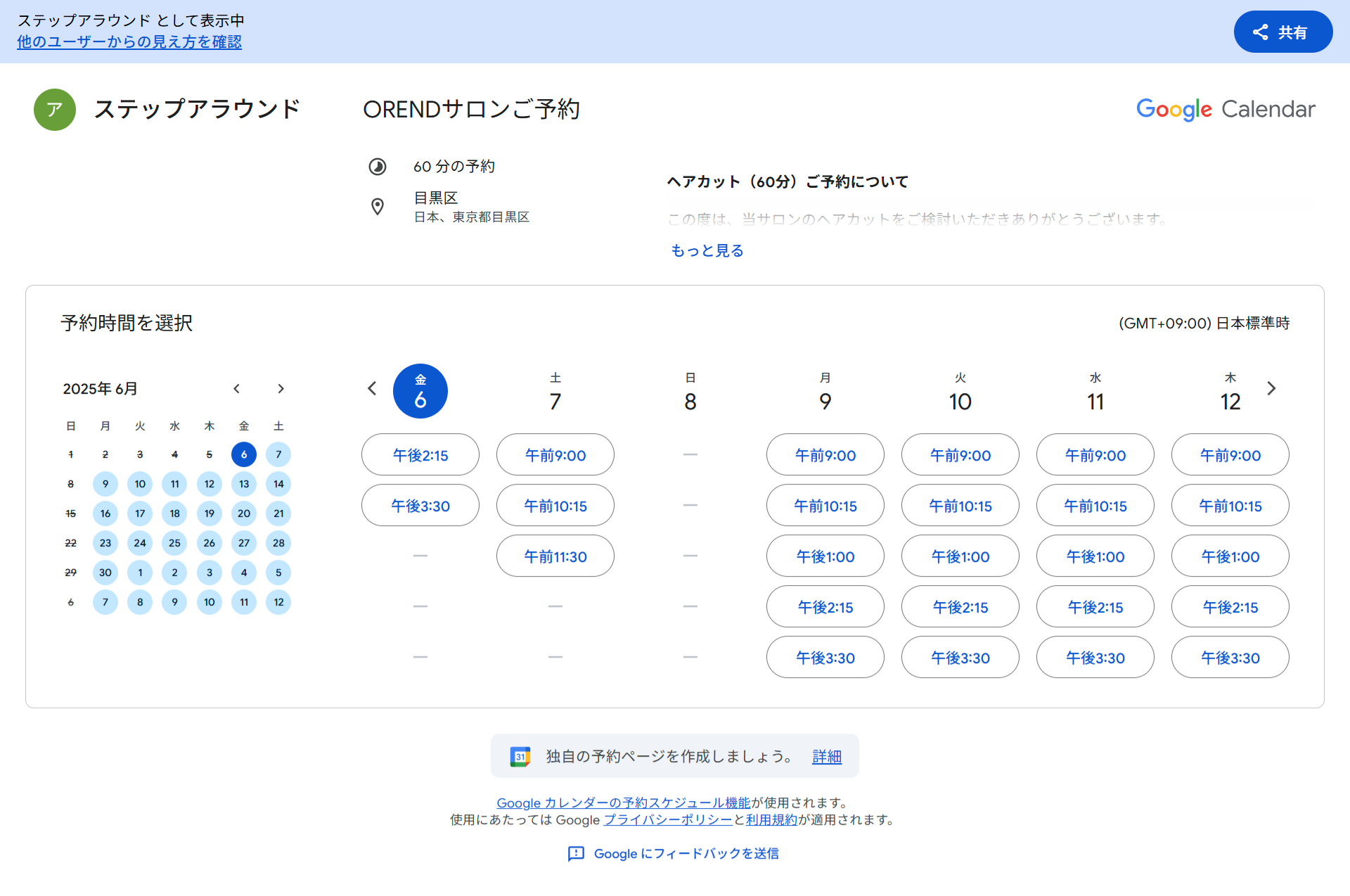 【無料】Googleカレンダーを予約システムにする方法！画像付きで解説！ | OREND（オレンド）